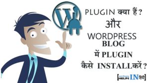 Wordpress Plugin Kya Hai Aur Wordpress Blog Me Plugin Kaise Install Kare - Helps In Hindi ...