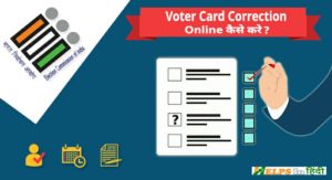Voter ID Status कैसे चेक करें, NVSP Status Check 2022 - Helps In Hindi